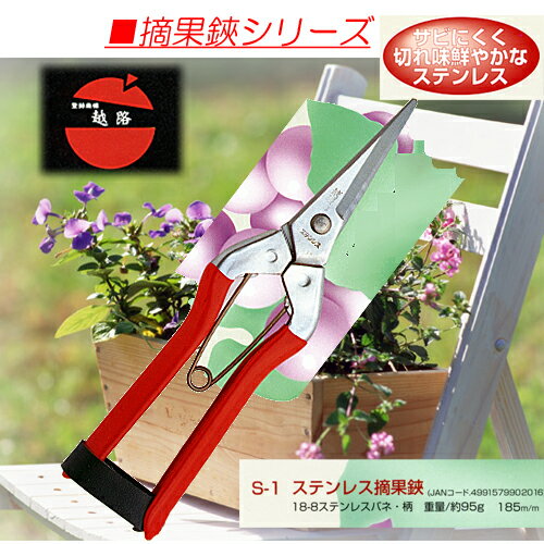 ◎刃物の町　新潟三条の園芸はさみです♪◎オールステンレスでお手入れが楽♪◎海沿いの農家の方や、漁業用の網を直す作業をされている方のご要望で開発されました♪◎軽く設計されていますバネもステンレス製です♪ 【サイズ】185mm 【重量】約90g...