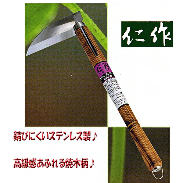 ◎金属加工の町【新潟燕】の製品です。◎さびにくいステンレス製！ ◎おしゃれなで味のある焼木の柄です♪◎使いやすいカタチです♪ 【サイズ】刃巾：115mm 　　　　　木柄長：300mm 【生産地】新潟県燕市&nbsp; &nbsp; お手入れ...