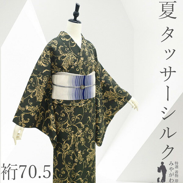 【状態】【品質】【色柄】全ての条件を満たした 着物 や 帯 を 東京、京都にて店主自ら厳選仕入れしております。 新品 新古品 未使用 リサイクル 中古 中古 全てこだわりの品揃えをお楽しみください。 ※※ こちらの商品は 「着物」 単体での...