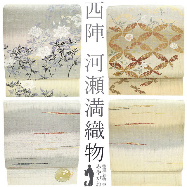 楽天市場】河瀬満織物(種類(帯)袋帯)の通販 楽天市場】河瀬満織物(種類(帯)袋帯)の通販