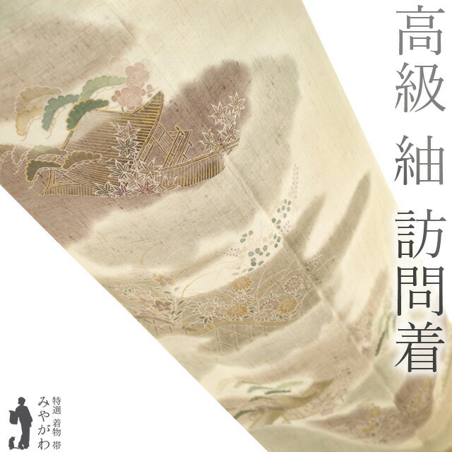 訪問着 襦袢 2点セット 着物 中古 正絹 身丈162cm M A952-3 訪問着 襦袢 2点セット 着物 中古 正絹 身丈162cm M A952-3