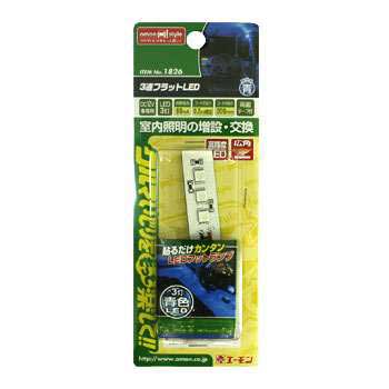 【送料】【全国一律料金：500円（北海道800円、沖縄1,000円）】※メーカー取り寄せ商品のため、商品の発送に7営業日かかる場合がございます。※エーモン製品のメーカー直送分の領収証ご希望の場合当店より別便発送となります。商品の到着後、領収...
