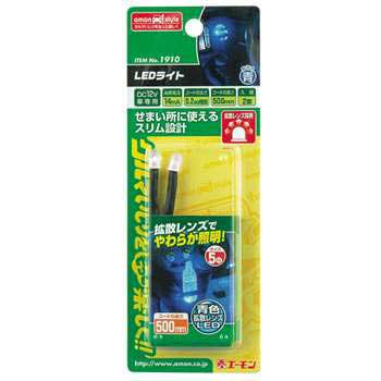 【送料】【全国一律料金：500円（北海道800円、沖縄1,000円）】※メーカー取り寄せ商品のため、商品の発送に7営業日かかる場合がございます。※エーモン製品のメーカー直送分の領収証ご希望の場合当店より別便発送となります。商品の到着後、領収...