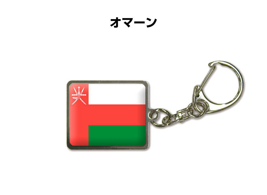 サイズ27mm × 32mm (パネル部分)　27mm × 78mm (全体) 材質メタル、光沢紙、カバーシール 特徴 世界の国旗シリーズで全209ヵ国あります。車種別キーホルダーと同じサイズなので一緒につけても違和感なくおしゃれにアピール...