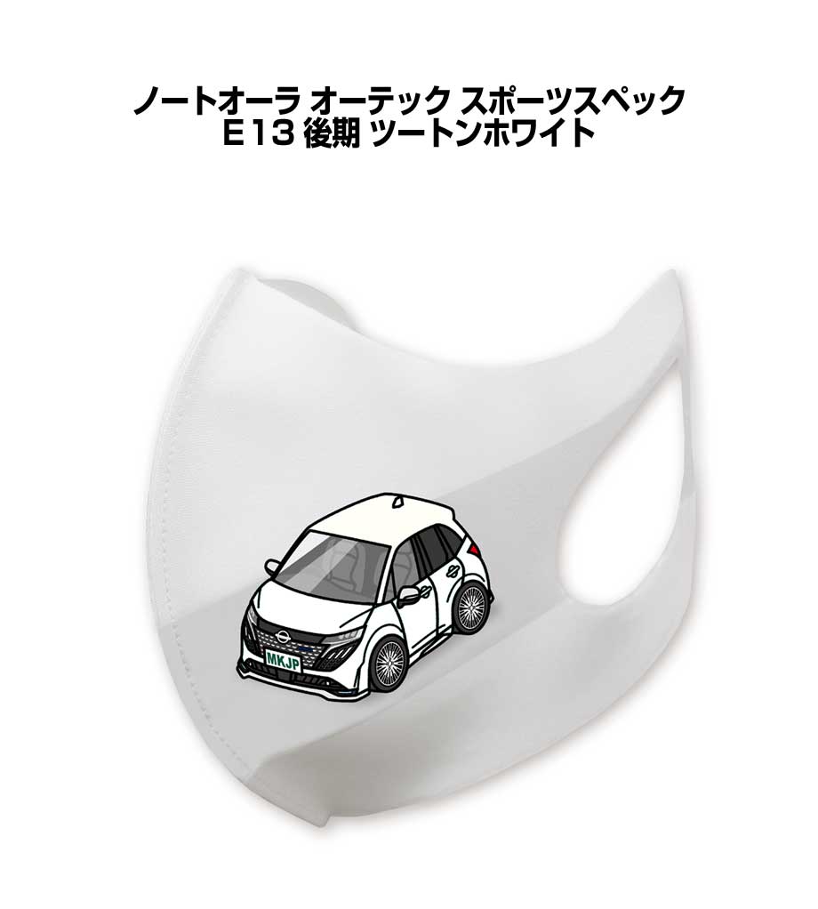 特徴 ・車ボディカラーは25種類。デザインのベースは2種類。【ホワイト／ブラック】をラインナップ。【すべて受注生産です】 ・日本国内の工場で生産された、高品質な立体型マスクはしっかりと丈夫な「トリコット」という特殊な素材を使用しており、立体...