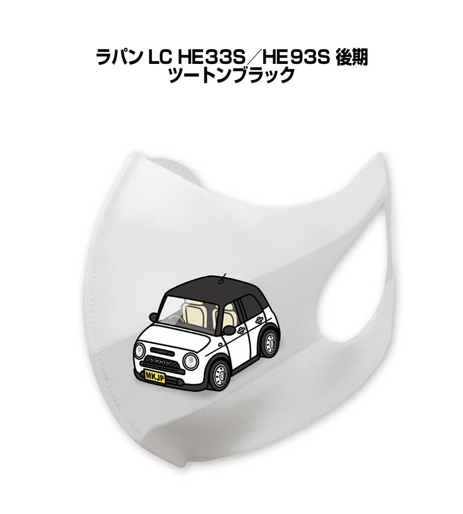 特徴 ・車ボディカラーは25種類。デザインのベースは2種類。【ホワイト／ブラック】をラインナップ。【すべて受注生産です】 ・日本国内の工場で生産された、高品質な立体型マスクはしっかりと丈夫な「トリコット」という特殊な素材を使用しており、立体...