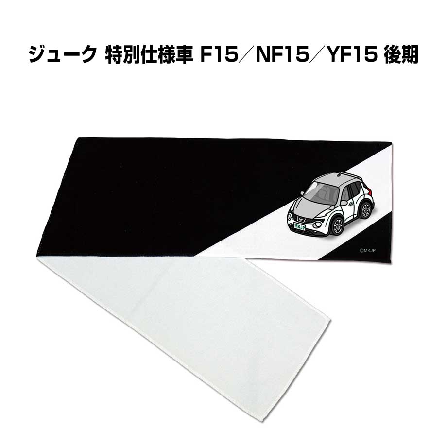 特徴 車ボディカラーは25種類。柔らかな質感でイベントやライブ、スポーツ観戦で大活躍のマフラータオル。首に掛けて軽く結んでおけますので走ったり前屈みになったりしてもタオルがずり落ちにくくなっています。マフラータオル以外にも、車両に取付けるエ...