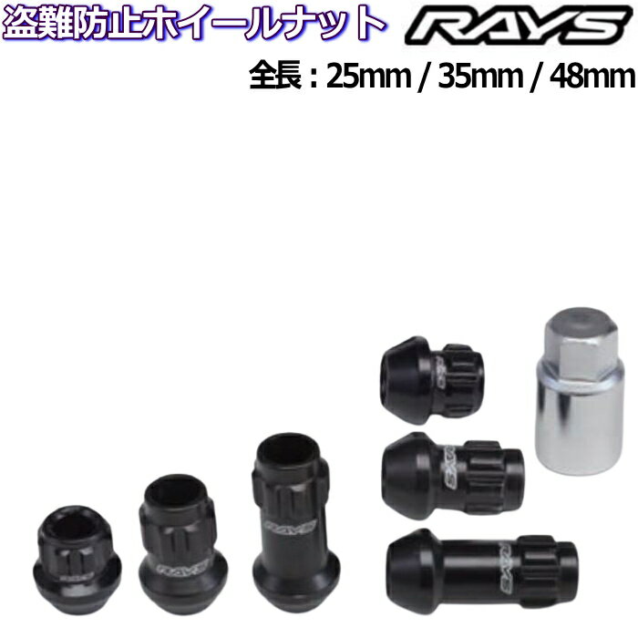 RAYS レイズ 貫通ナット 国産車テーパータイプホイール用 【数量】 ロックナット×4 L42キーアダプター17HEX(外径24φ)×1 【カラー】 ブラック(黒色クロメート) 【材質】 SCM435(クロムモリブデン鋼) 【全長】 25...