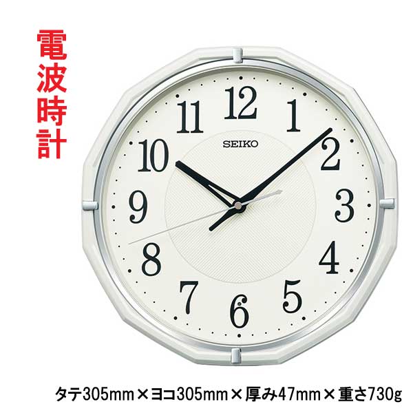 セイコー SEIKO 電波時計 KX274W　壁掛け時計 美しい12角形のフレームにメタリックなサークルで上質感を演出 1行刻みのステップ秒針を採用 お部屋が暗くなると光センサーによる自動秒針停止機能（おやすみ秒針）を採用していますので、秒...