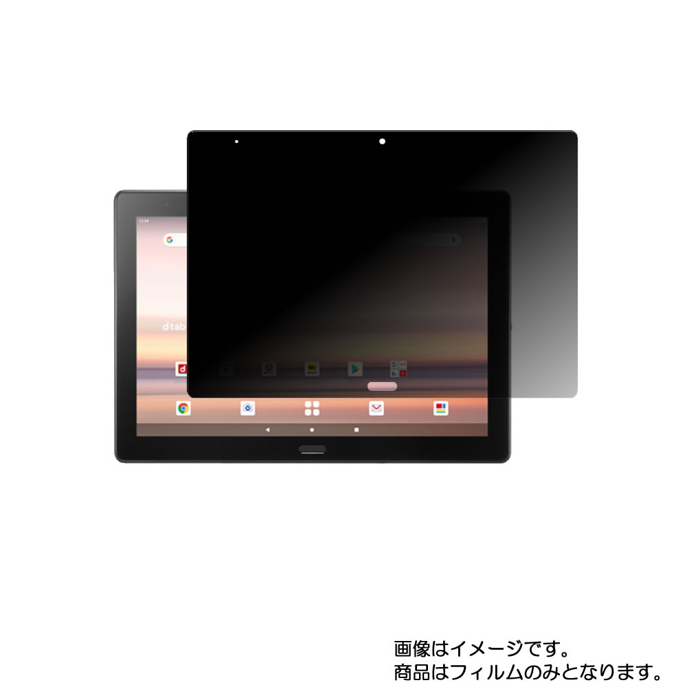 【特徴】 【のぞき見防止】上下左右4方向（360度）からの視野を制限する特殊ブラインド加工が施されており、周りからの視線を防ぐプライバシー保護フィルムです。（透過率62％） 硬度の高いハードタイプフィルムで、液晶画面を汚れ、キズ、ホコリから...