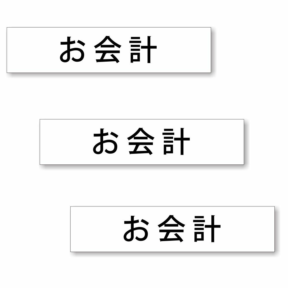 ユニークでシンプルなデザインでわかりやすいサイン。オフィスや店舗はもちろんご家庭のドアにもオリジナル感のある印象になります。信頼の抗菌 SIAA マーク認証を取得しているユポ素材を使用しています。環境にもやさしく、高白色度でプリントされた色...