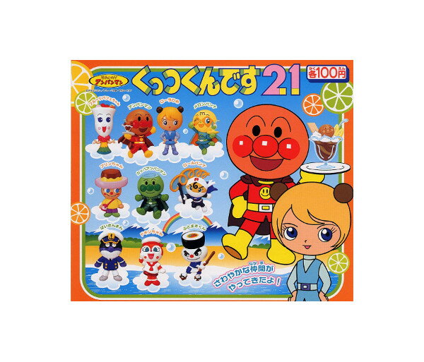 【それいけ！アンパンマン 　　　　　　　　　くっつくんです21　全10種】 大ヒットシリーズ【アンパンマンくっつくんです】待望の第21弾！さわやかな仲間がやってきたよ！！ アンパンマン、メロンパンナちゃん、ドキンちゃん、ばいきんまん定番キャ...