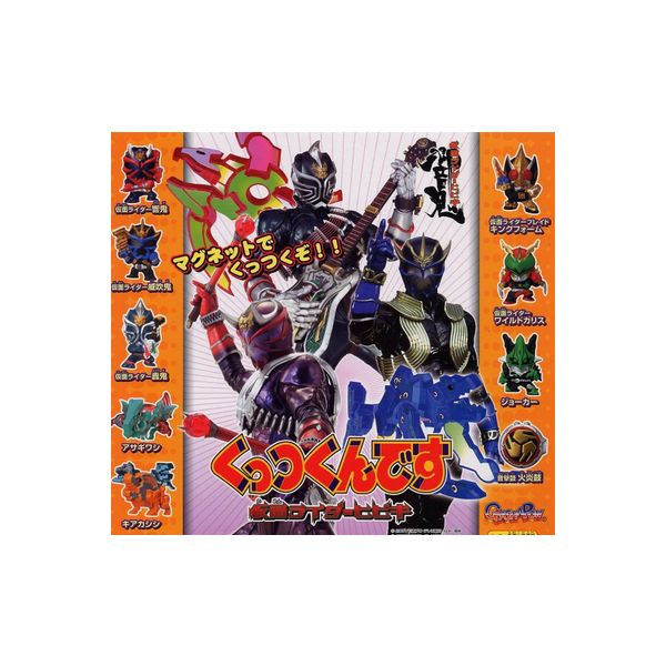 【仮面ライダー響鬼 くっつくんです 全9種】 大人気くっつくんですシリーズに『仮面ライダーヒビキ』が登場！ 「響鬼」を始め、「ブレイド」からブレイドキングフォーム、ワイルドカリス、ジョーカーの3種などがラインナップ！ 火炎鼓は壁や冷蔵庫にく...