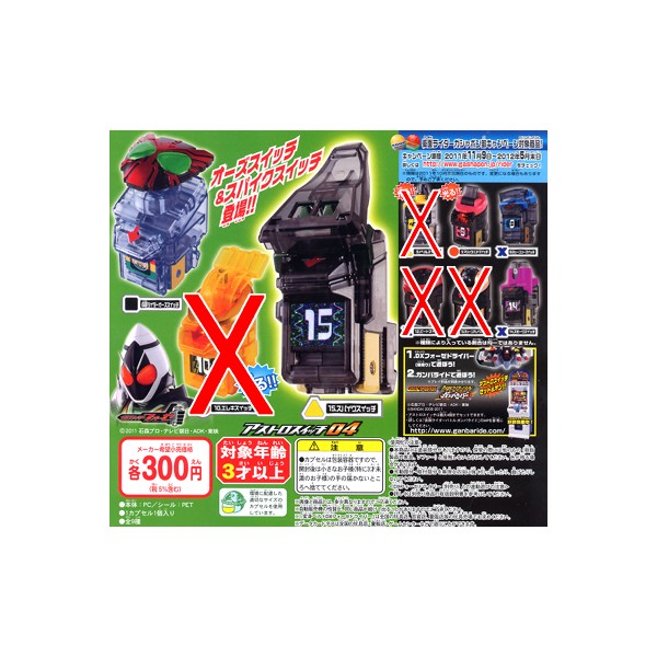 【仮面ライダーフォーゼ　アストロスイッチ04より5種】 ついにレジェンドライダースイッチが登場！！ 別売りのDXフォーゼドライバーで連動遊びができるぞ！！ ガシャポンアストロスイッチで変身！ 宇宙キターッ！！ 　　★☆ラインナップ☆★ ●5...