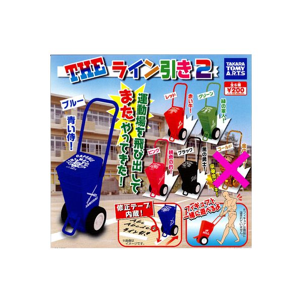 【THE　ライン引き2より　5種】 前回好評の『THEライン引き』の第2弾が登場！！ 運動場や校庭で白い線を引くのに使う”ライン引き”をイメージしたミニチュアフィギュア！！ フィギュアとしてだけでなく修正テープとしても使える優れもの！！ そ...