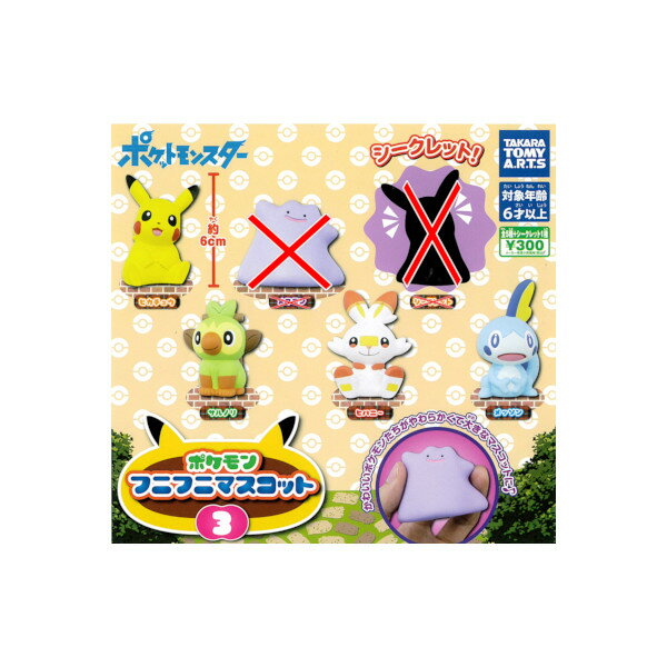 【ポケモン フニフニマスコット3　より　4種】 ふにふに素材が柔らかくて気持ち良い、ポケモンの「フニフニマスコット」に第3弾が登場です！ 今弾にはガラル地方の新ポケモンも仲間入り！ キュートに揃えて飾ってね♪ 『ポケモン』好きにおススメした...