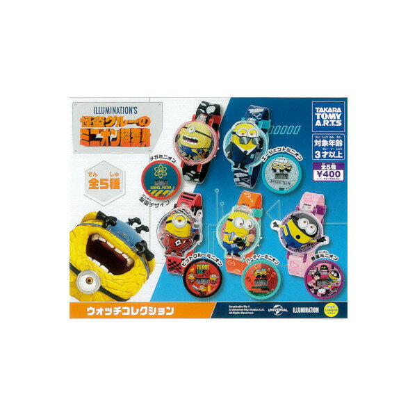 【怪盗グルーのミニオン超変身 ウォッチコレクション　全5種】 映画『怪盗グルーのミニオン超変身』で大活躍するミニオンたちが腕時計になりました！ フタや文字盤、ベルトにはミニオンやアイコンがデザインされ、とってもカラフル♪ 『ミニオンズ』ファ...