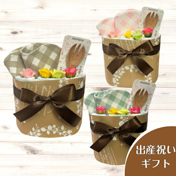 おむつケーキ 安い 出産祝い カフェ風 ナチュラル 可愛い 女の子 男の子 プチギフト オムツケーキ 出産祝 贈り物 プチプライス お手軽 カトラリー ベビーソックス【送料無料】 プチプライスおむつケーキプチサイズお手頃な贈り物 男女兼用　...