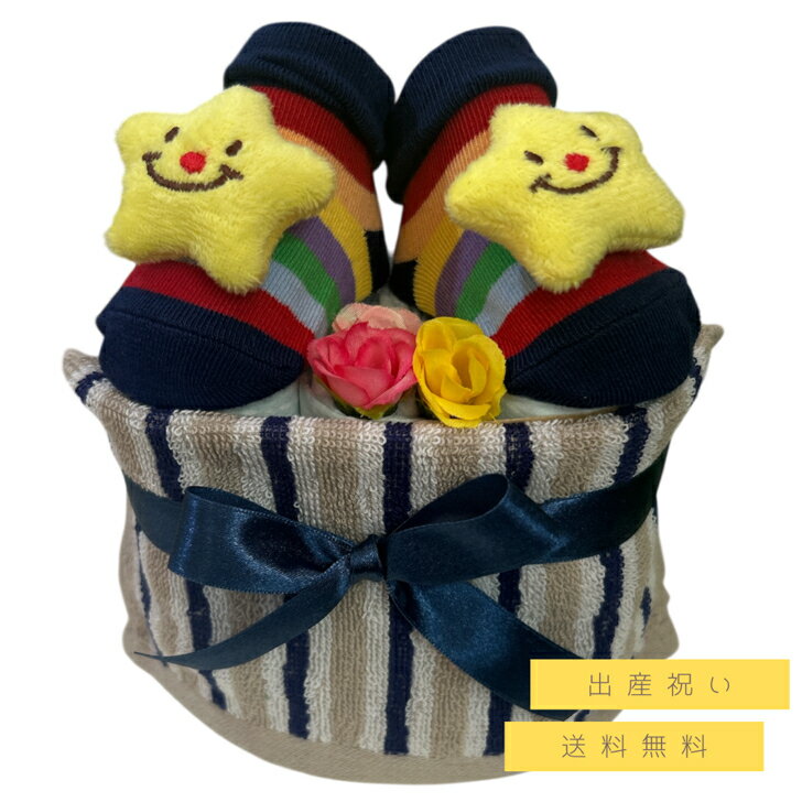 出産祝い おむつケーキ プチ 安い お手頃ギフト 男の子 星 スター プチギフト ナチュラル オムツケーキ 出産祝 贈り物 プチプライス お手軽 【送料無料】 プチプライスおむつケーキプチサイズお手頃な贈り物 おむつケーキ　出産祝い　男の子...
