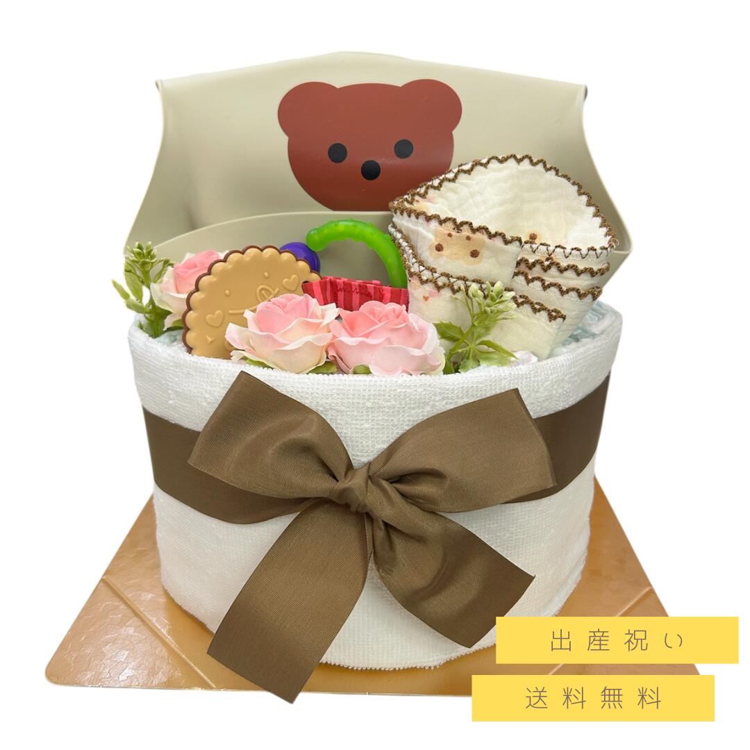 おむつケーキ 男の子 女の子 ナチュラル クマ 男女兼用 おもちゃ 出産祝い オムツケーキ ダイパーケーキ パンパース ベビシャワー 出産祝い 友達 親戚 遠方 直送 おむつケー　　出産祝い　　　　　　　【サイズ　約W25×H25cm】■パ...