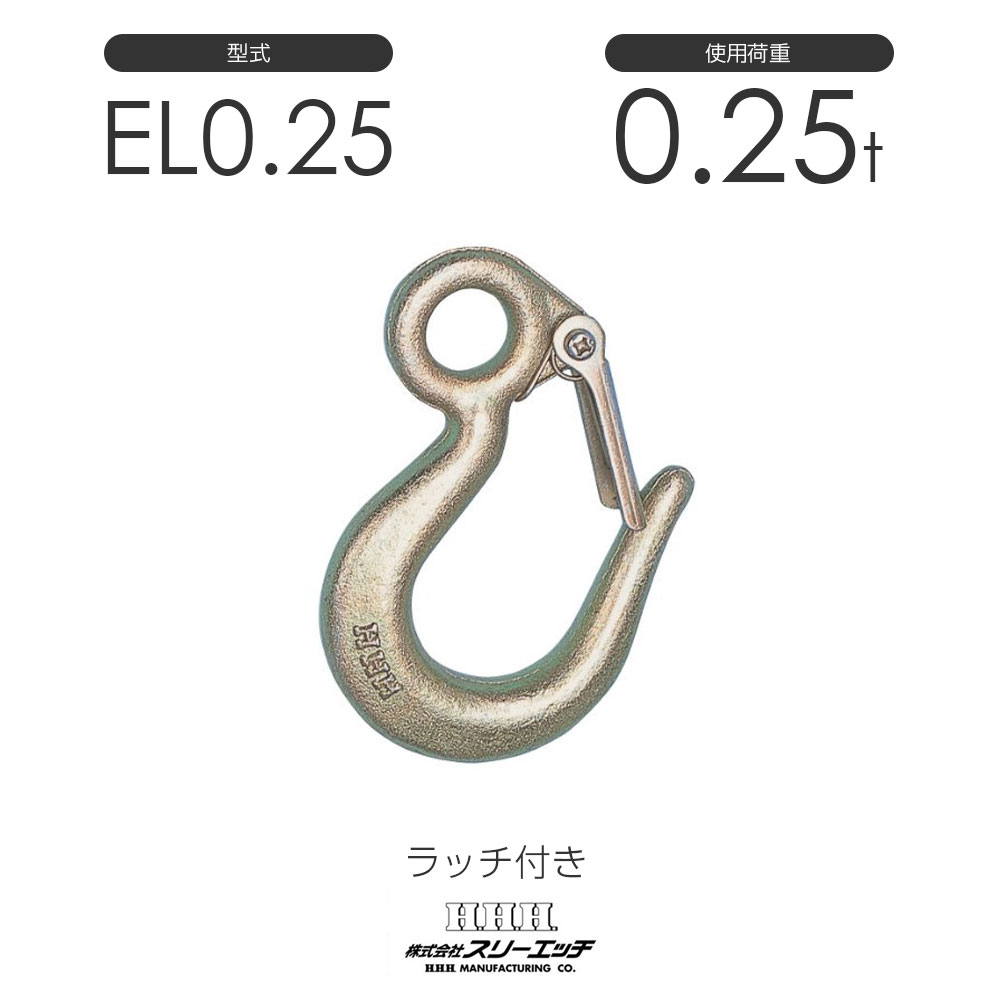 スリーエッチ製アイフック ラッチ付 寸法表はEL0.25の欄をご覧下さい。 EX0.25、EL0.25は口幅が広く胴部が丸くなっていますので穴に入りやすくなっています。 こちらの商品を使用して、ワイヤロープ等の制作もいたします。 こちらの商...