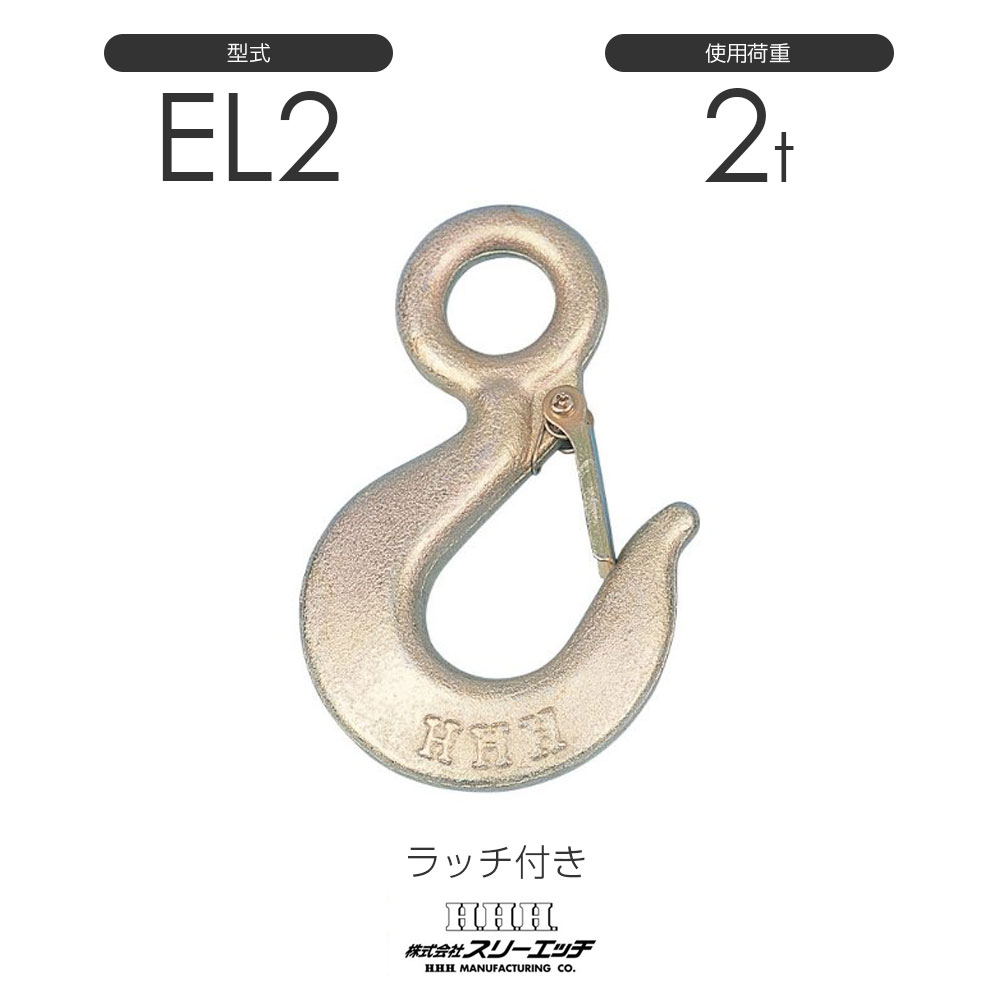 スリーエッチ製アイフック ラッチ付 寸法表はEL2の欄をご覧下さい。 こちらの商品を使用して、ワイヤロープ等の制作もいたします。 お気軽にお見積り、お問い合わせ下さい。 ※メーカー在庫の為、稀に欠品している場合もございます。 欠品中の場合は...