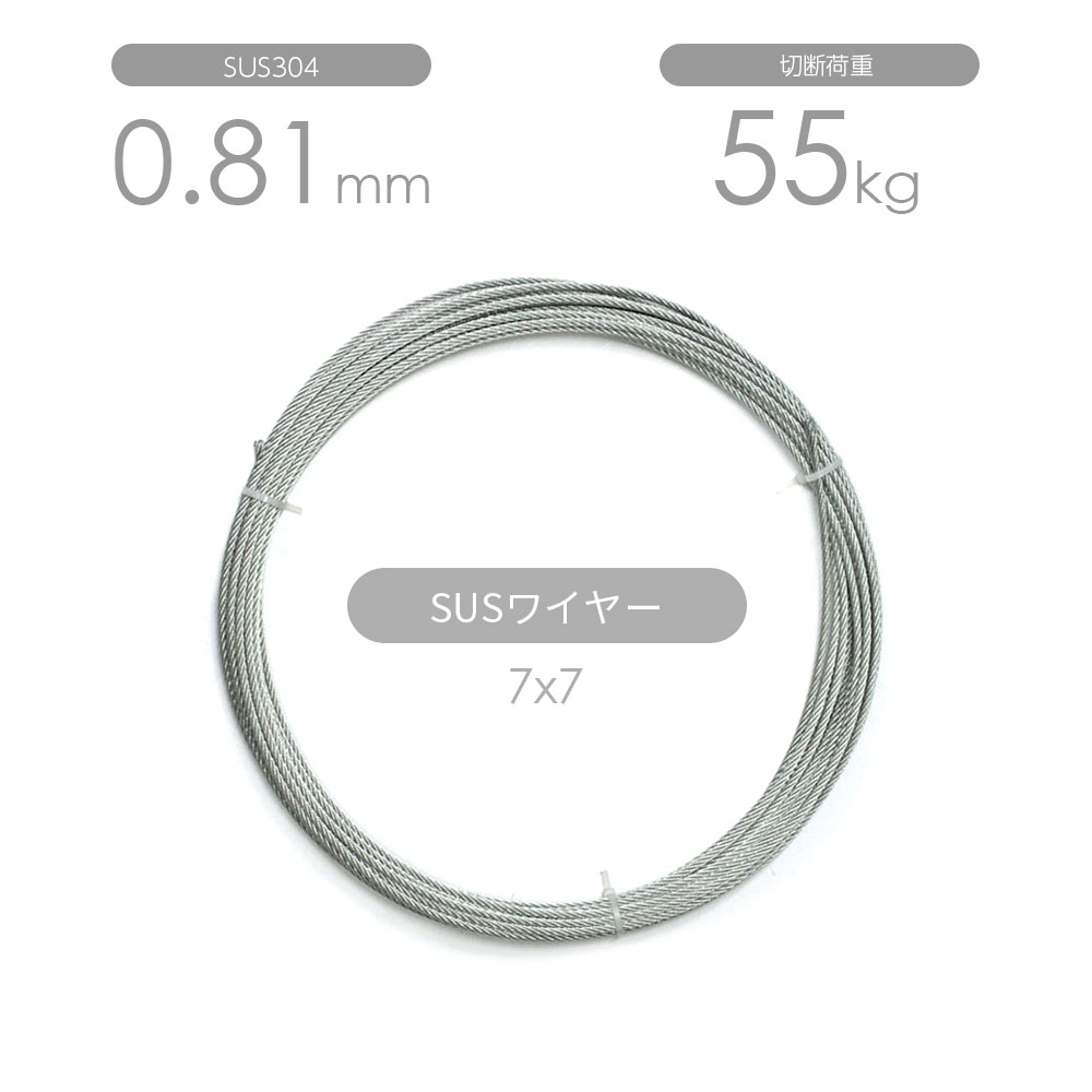 モノツールSUSワイヤ：輸入 7x7 0.81mm 1mからの切り売り商品です。 長さと両端加工はオプションメニューからお選びください。 金額はご注文後に変更いたします。 詳細はサイズ表をご覧ください。 その他の端末加工などもお見積りいたし...