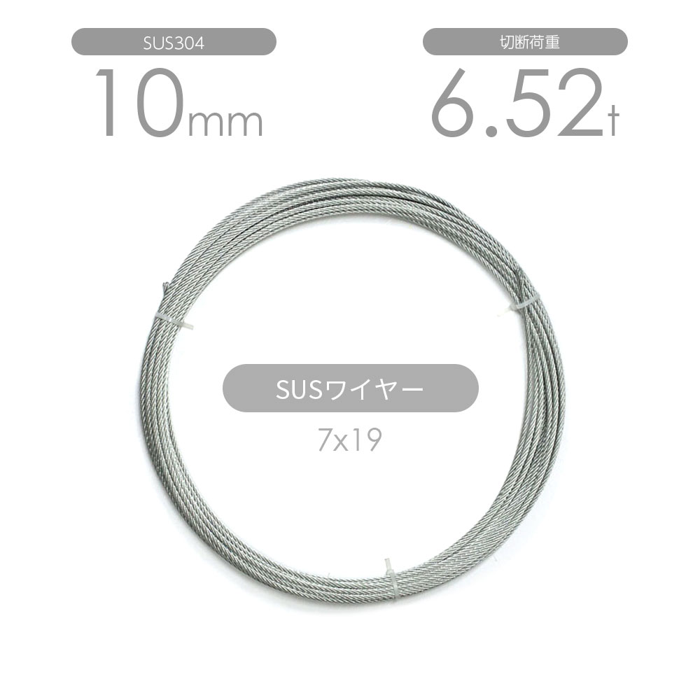 モノツールSUSワイヤ：輸入 7x19 10mm 1mからの切り売り商品です。 長さと両端加工はオプションメニューからお選びください。 金額はご注文後に変更いたします。 詳細はサイズ表をご覧ください。 その他の端末加工などもお見積りいたしま...