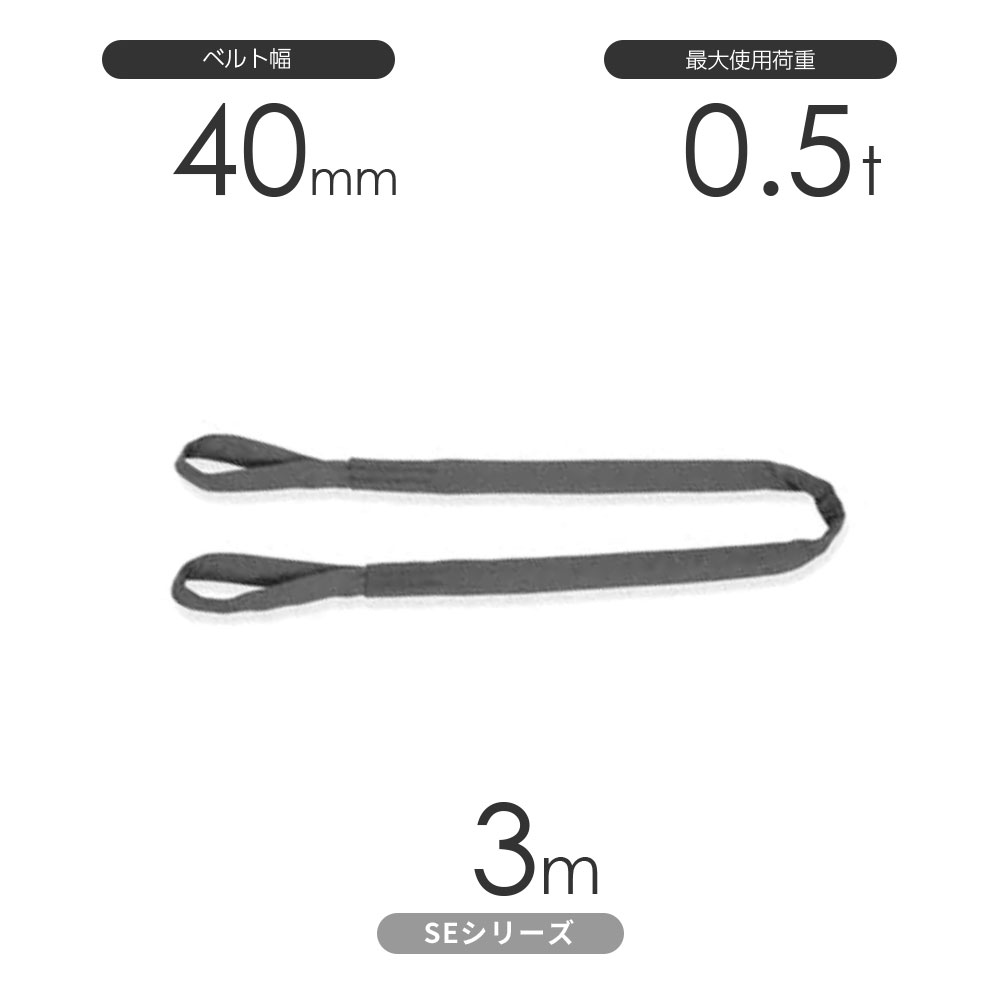 日本製のソフトスリング 丸善織物のSEシリーズ（筒織タイプ） 両端アイ形（E型）0.5t×3mです。 目通し吊り（チョーク吊り）に最適な筒織タイプの両端アイ形（E型）ソフトスリングです。筒状タイプは筒状に織り上げた表面布に、専用機械で心体を...