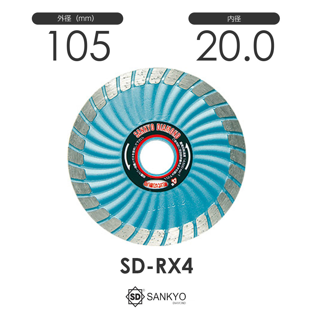 三京ダイヤモンド工業 SDカッター8X SD-RX4 SDカッター進化形 ダイヤ層が8Xに増量 使用用途:鉄筋入り(10mm筋)コンクリートの切断 仕上がり・切れ味重視 刃先が切れ目なく繋がるリム型で、切り口がきれいに仕上がります。 ・波形...
