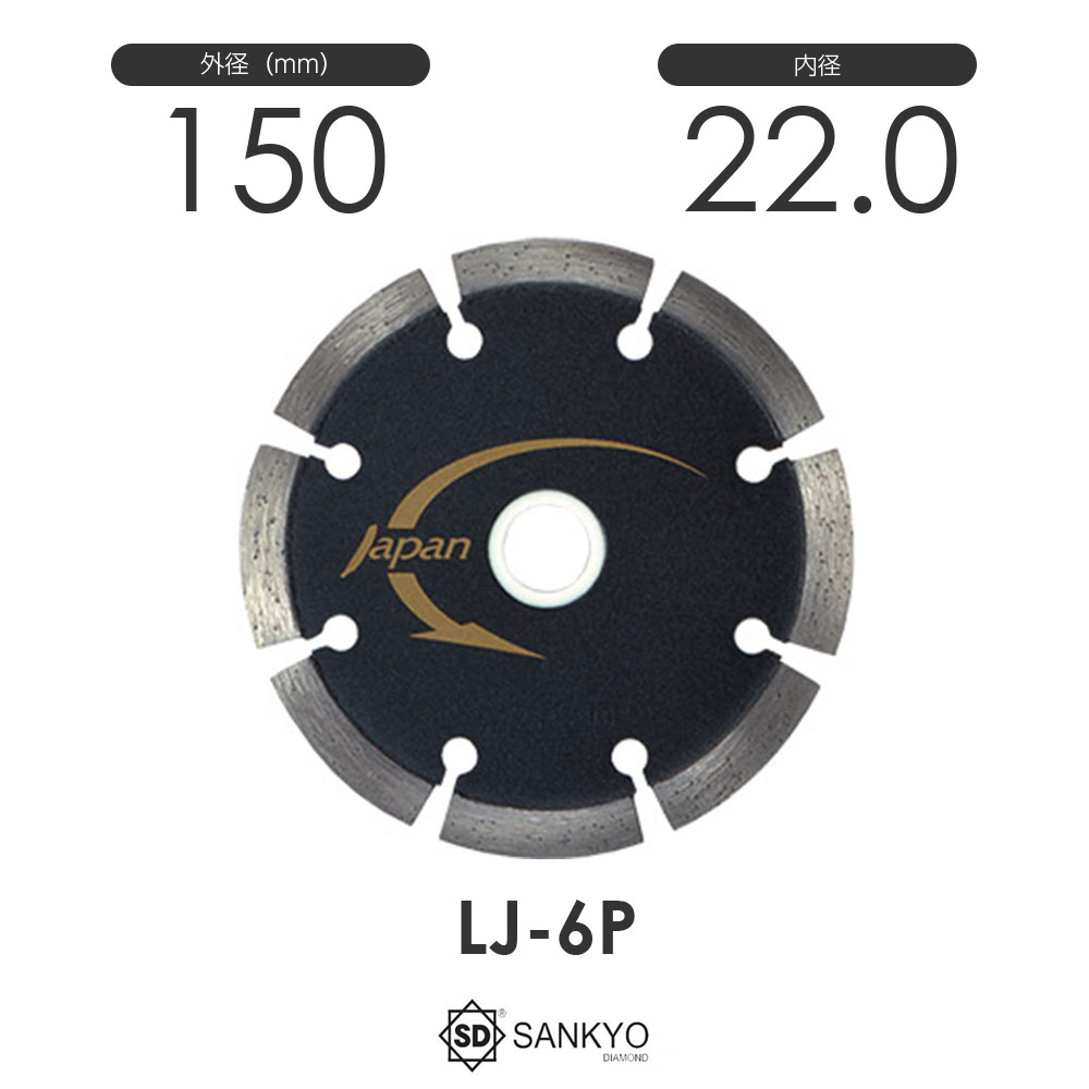 三京ダイヤモンド工業 レーザージャパンプロ玄人 プロ LJ-6P プロ業者向けハツリ専用!! コンクリートハツリ専用として特に切れ味を重視し、かつ加工な使用条件に耐えられるよう、チップをレーザー溶接しました。エアー工具での使用も可能です。詳...