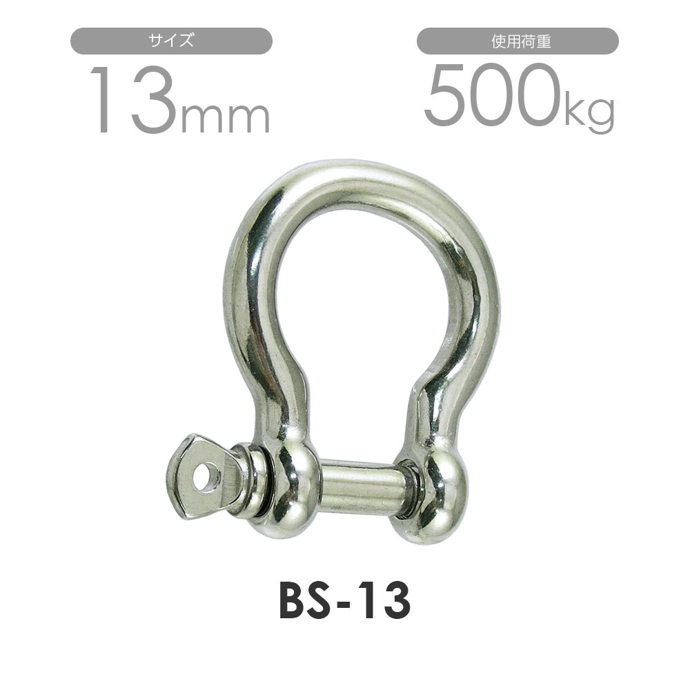 ステンレス オタフクシャックル S370 詳細はサイズ表をご覧くださいひめじや ステンレス オタフク シャックル 13mm S370 BS-13 /ひめじや ステンレス オタフク シャックル 13mm S370 BS-13
