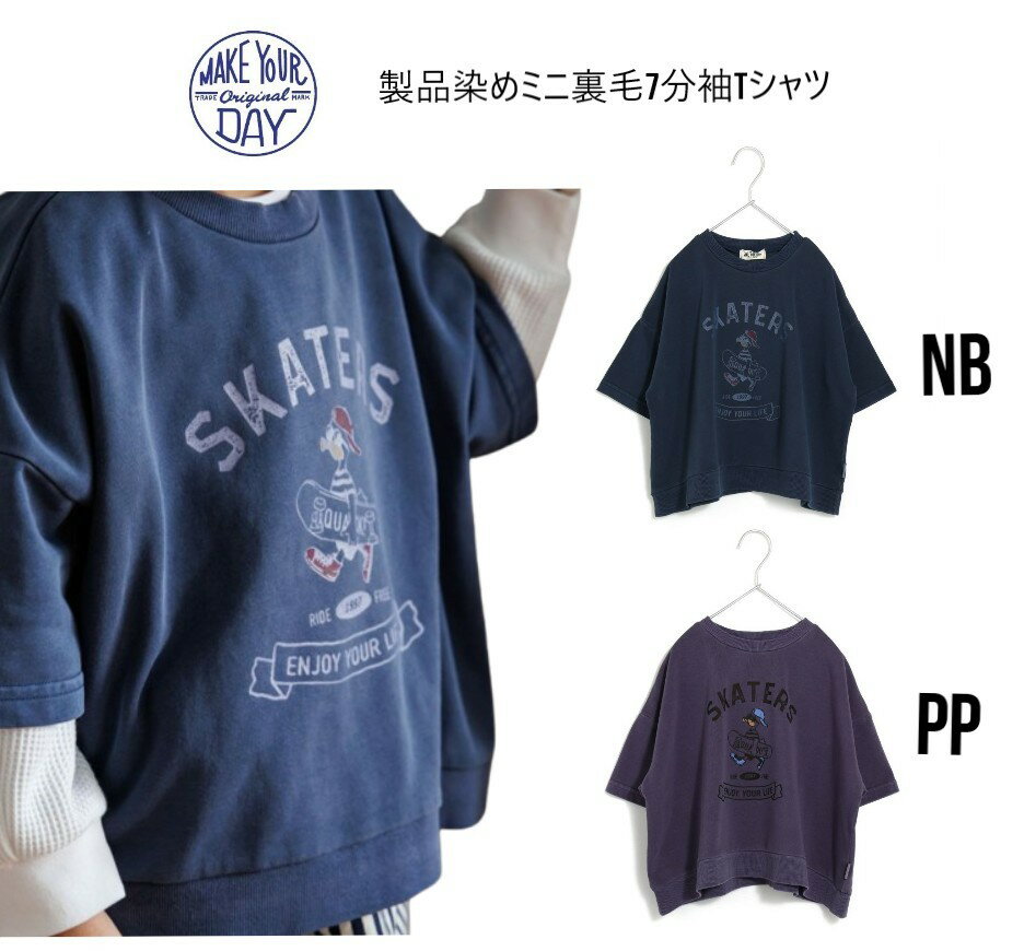 メーカー希望小売価格はメーカー商品タグに基づいて掲載しています フィクスラボ FICSLAB メイクユアデイ make your day 子供服 キッズ ベビー 男の子 女の子 50cm 60cm 70cm 80cm 90cm 100cm ...