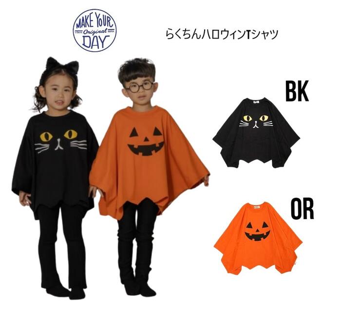 メーカー希望小売価格はメーカー商品タグに基づいて掲載しています フィクスラボ FICSLAB メイクユアデイ make your day 子供服 キッズ ベビー 男の子 女の子 50cm 60cm 70cm 80cm 90cm 100cm ...