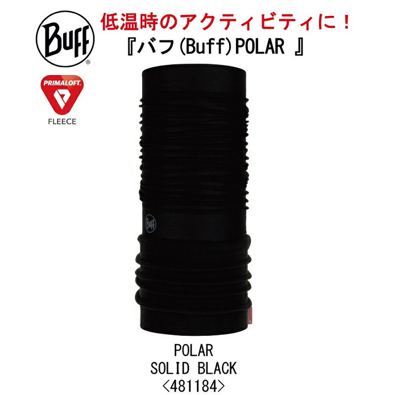 商品情報ブランドバフ（BUFF）品名POLAR SOLID BLACK 機能■機能・POLARプラスチックボトル由来のリサイクル素材、PrimaloftフリースとBUFFオリジナルエコストレッチがくっついたこの商品は、裏返してもよし、ねじっ...