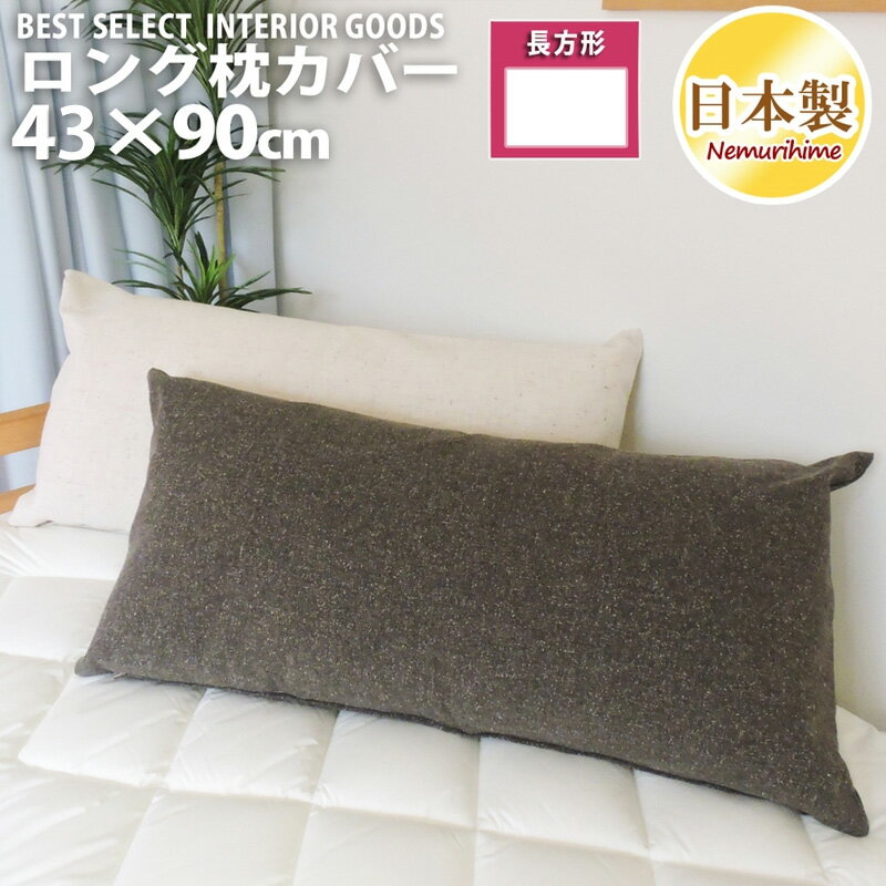 お部屋の雰囲気に合わせて・気分に合わせてカバーリングをかえてみませんか？ またはご使用中のカバーの洗い替え用に♪ 眠り姫ではシンプルな無地〜ポップな柄・シックで高級感のあるレザー調まで。多様な柄、生地にてクッションカバーをご用意させていただ...