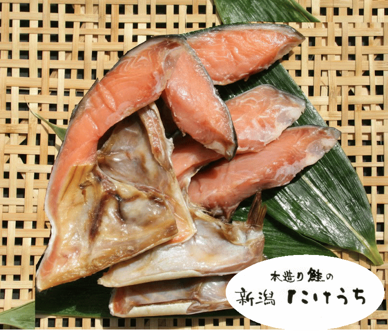 ■本造り鮭　こだわり■■■■■■■■■■■■ 昔、新潟では年越しになると、軒先に鮭をつるし、寒風にさらしていました。 「干した鮭はおいしかった。」 本造り鮭は、昔ながらの製法に「もっと美味しく」と職人の工夫を加えた寒風干しの鮭になります。 ...