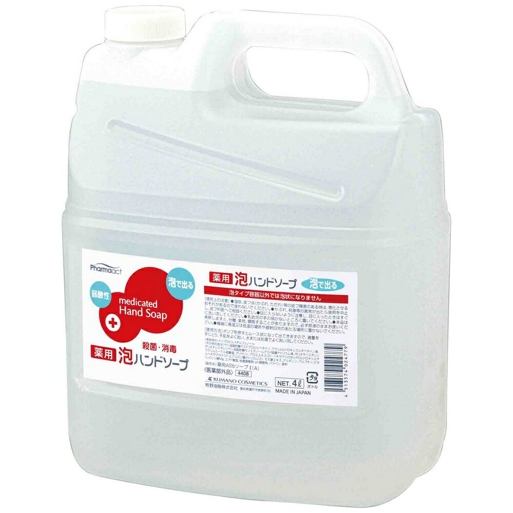 ↓↓↓　ボトルタイプはこちら　↓↓↓ ★ファーマアクト　弱酸性　薬用ハンドソープ(泡タイプ)　250ml×40本入　品番2545【メーカー直送・代引き不可・時間指定不可・沖縄、離島不可】 ご注意 ●この商品は、メーカー直送品のため、コンビニ...