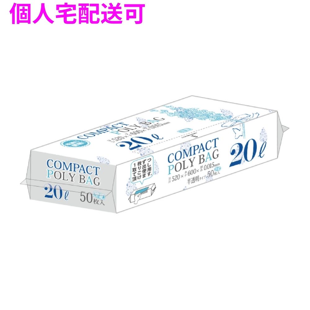 ご注意 ●この商品は、取り寄せ後の発送となります。通常5営業日以内に発送いたします。 ●この商品は、代引き不可・返品不可となりますので、ご了承ください。 特長 ●20リットルサイズのポリ袋です。 ●コンパクトなパッケージタイプなため、スッキ...