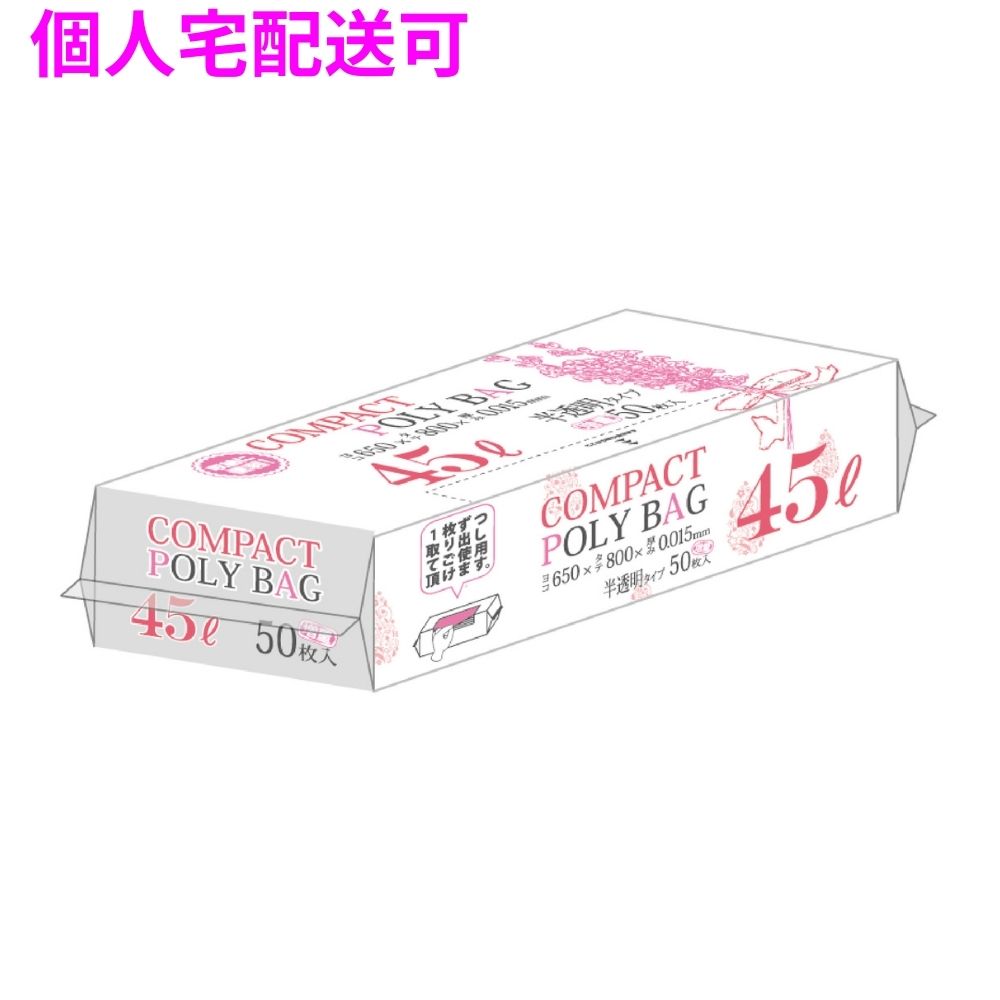 ご注意 ●この商品は、取り寄せ後の発送となります。通常5営業日以内に発送いたします。 ●この商品は、代引き不可・返品不可となりますので、ご了承ください。 特長 ●45リットルサイズのポリ袋です。 ●コンパクトなパッケージタイプなため、スッキ...