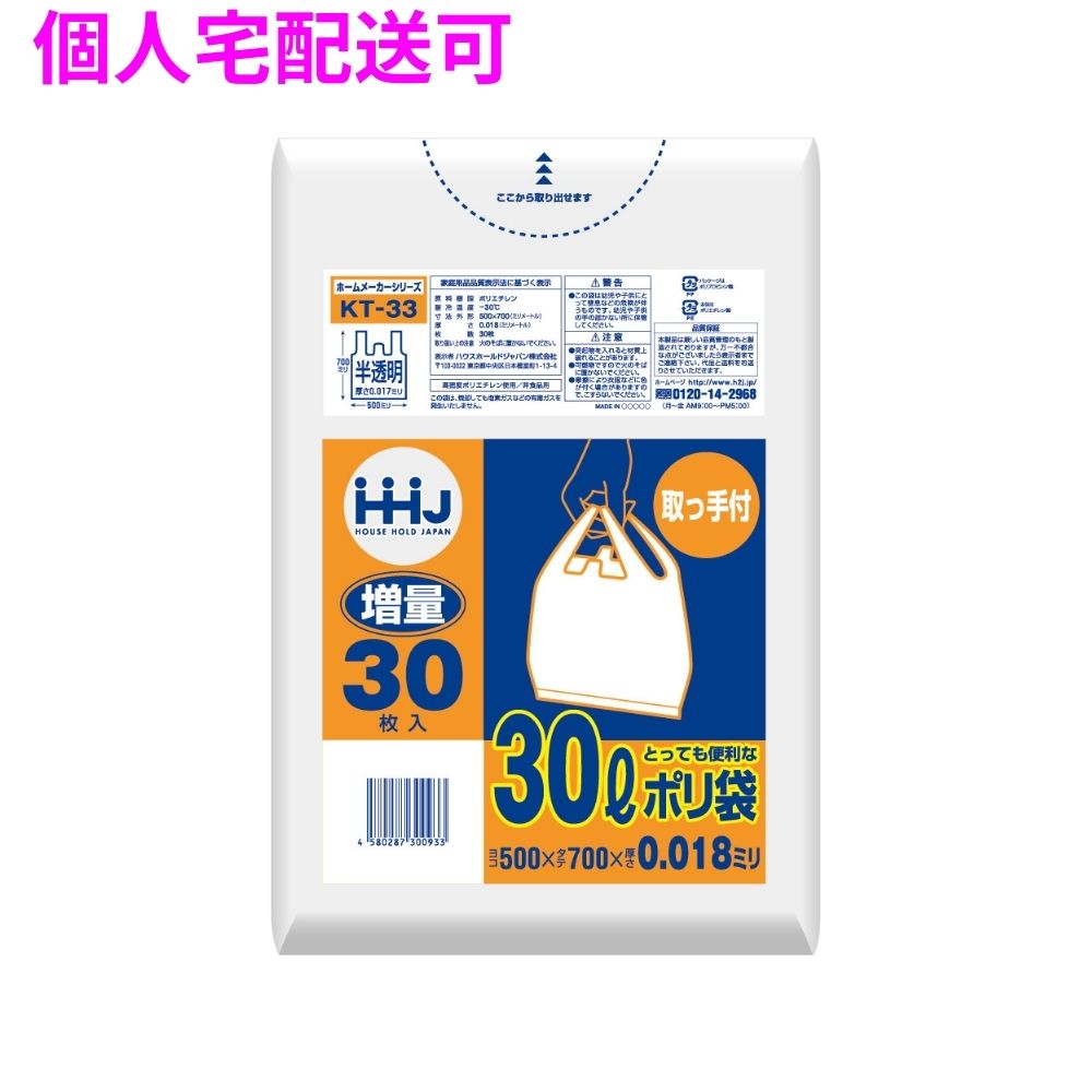 ご注意 ●この商品は、取り寄せ後の発送となります。通常5営業日以内に発送いたします。 ●この商品は、代引き不可・返品不可となりますので、ご了承ください。 特長 ●30リットルサイズのポリ袋です。 ●取っ手付きごみ袋。持ち運びやすいレジ袋タイ...
