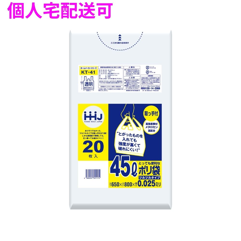 ご注意 ●この商品は、取り寄せ後の発送となります。通常5営業日以内に発送いたします。 ●この商品は、代引き不可・返品不可となりますので、ご了承ください。 特長 ●45リットルサイズのポリ袋です。 ●取っ手付きごみ袋。持ち運びやすいレジ袋タイ...