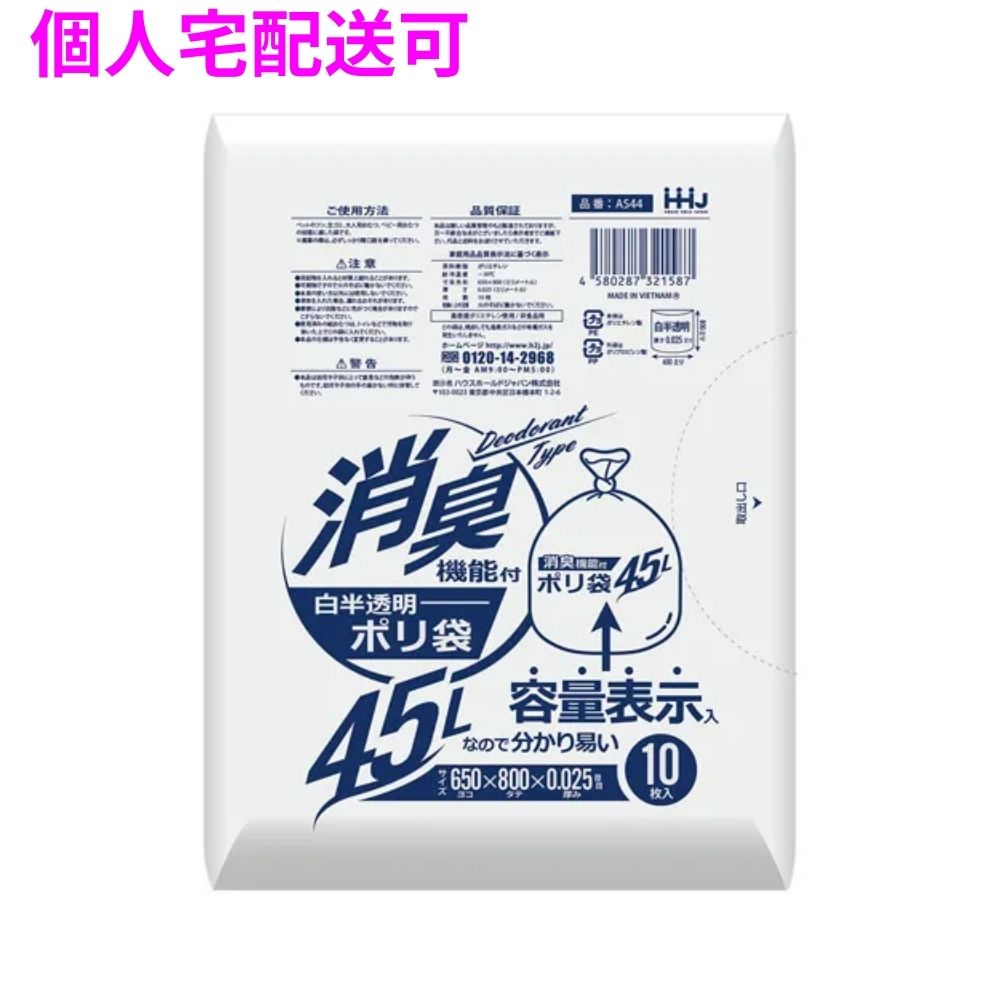 ご注意 ●この商品は、取り寄せ後の発送となります。通常5営業日以内に発送いたします。 ●この商品は、代引き不可・返品不可となりますので、ご了承ください。 特長 強力消臭剤がイヤな臭いをしっかり吸収！臭いを抑えます ●高性能消臭剤配合の、45...