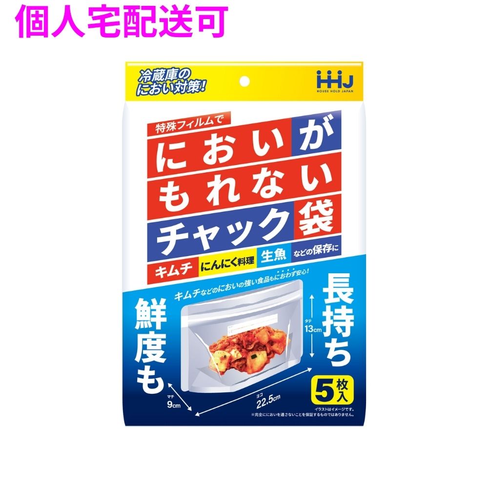 ご注意 ●この商品は、取り寄せ後の発送となります。通常5営業日以内に発送いたします。 ●この商品は、代引き不可・返品不可となりますので、ご了承ください。 特長 ●においが漏れないチャック袋。 ●キムチ・ニンニク料理・生魚などの保存に。 ●食...