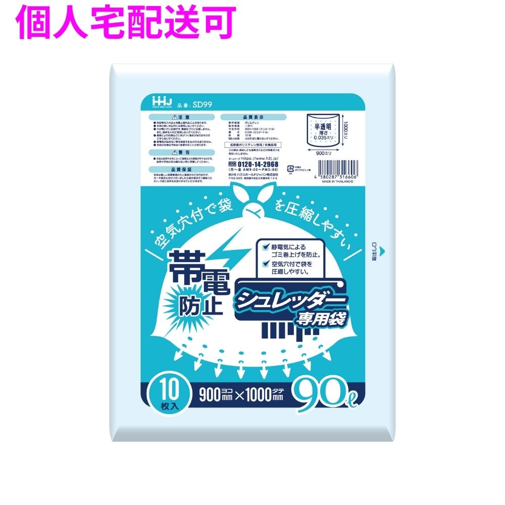 ご注意 ●この商品は、取り寄せ後の発送となります。通常5営業日以内に発送いたします。 ●この商品は、代引き不可・返品不可となりますので、ご了承ください。 特長 シュレッダーのゴミ巻き上げ防止に！静電気が起こりにくい袋 ●帯電防止剤が練り込ま...