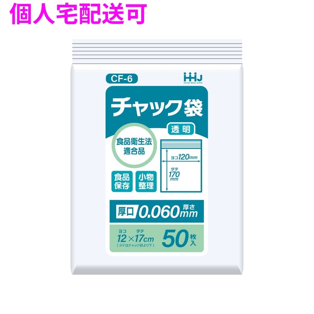 ご注意 ●この商品は、取り寄せ後の発送となります。通常5営業日以内に発送いたします。 ●この商品は、代引き不可・返品不可となりますので、ご了承ください。 特長 チャック付袋0.06mm ●しっかり密閉出来るチャック袋。 ●小物などの整理に。...
