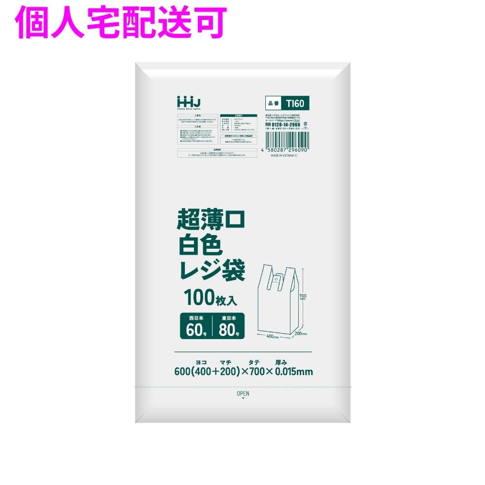 ご注意 ●この商品は、取り寄せ後の発送となります。通常5営業日以内に発送いたします。 ●この商品は、代引き不可・返品不可となりますので、ご了承ください。 特長 ●超薄口レジ袋。 ●ブロックシール付きのため吊り下げてご使用いただけます。 ●ボ...