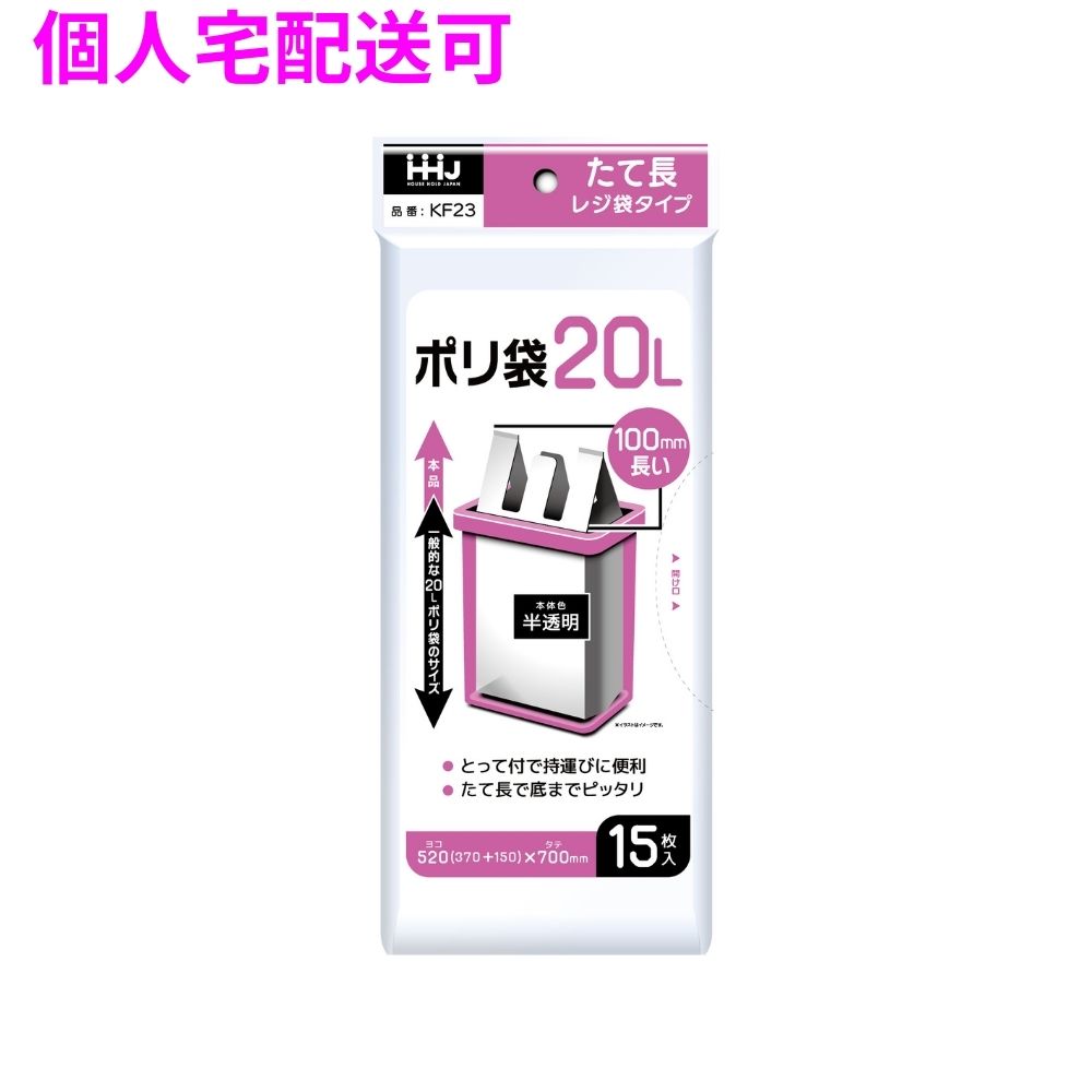 ご注意 ●この商品は、取り寄せ後の発送となります。通常5営業日以内に発送いたします。 ●この商品は、代引き不可・返品不可となりますので、ご了承ください。 特長 ●20リットルサイズのポリ袋です。 ●取っ手付き縦長ごみ袋。持ち運びやすいレジ袋...