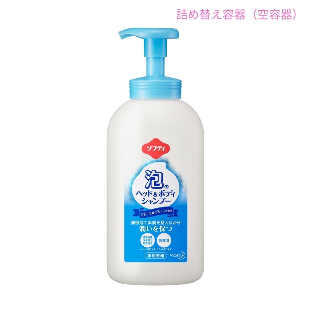 ご注意 ●この商品は、取り寄せ後の発送となります。通常5営業日以内に発送いたします。 ●この商品は、代引き不可・返品不可となりますので、ご了承ください。 ●空容器のみで中身は入っておりません。 特徴 Kaoプロシリーズ　業務用　ソフティシリ...