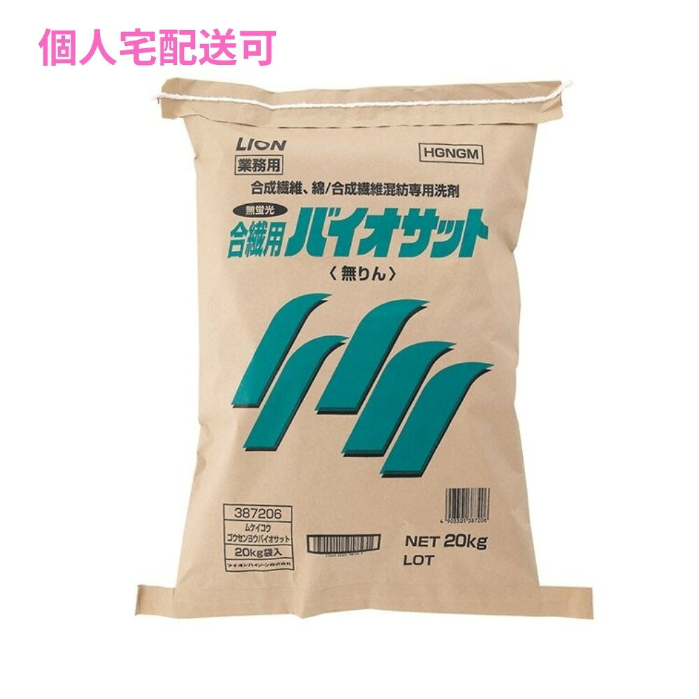 ご注意 ●この商品は、取り寄せ後の発送となります。通常5営業日以内に発送いたします。 ●この商品は、代引き不可・返品不可となりますので、ご了承ください。 特徴 LION　業務用　リネン用低温パワー！ ●特殊ノニオンの力で、合成繊維に優れた洗...